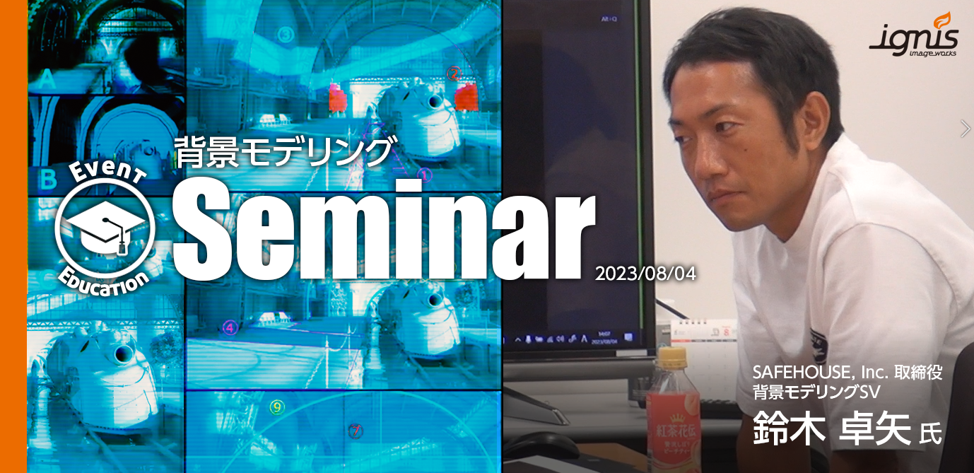 社内イベント ｜ Ignis Imageworks Corp. イグニス・イメージワークス